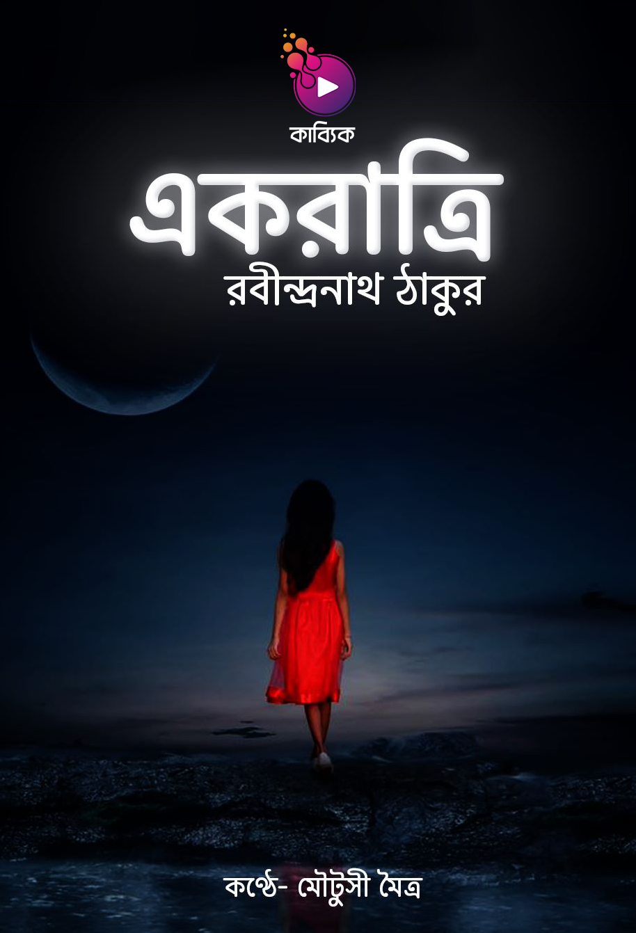 Bangla Audiobook App | Kabbik Audiobook & Podcast