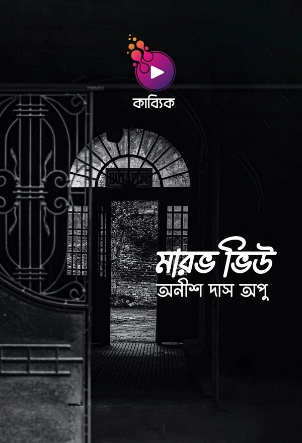 Bangla Audiobook App | Kabbik Audiobook & Podcast